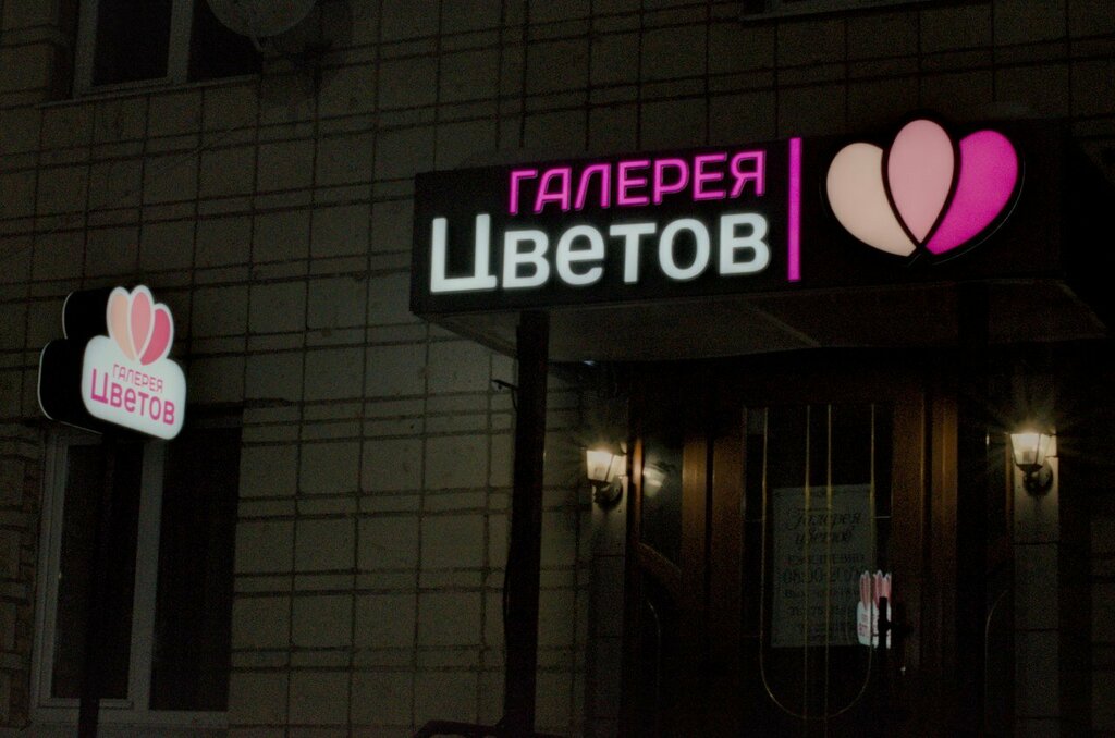 Çiçekçiler Galereya tsvetov, Uhta, foto