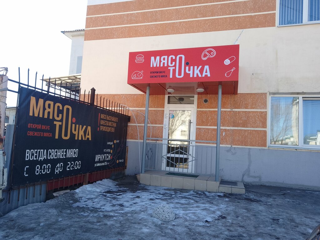 Kasap, şarküteri Мясо. Точка, Irkutsk, foto