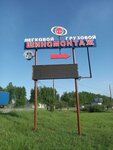 Pegas (ulitsa Karla Marksa No:75А), oto lastik tamiri  Nizhny Lomov'dan