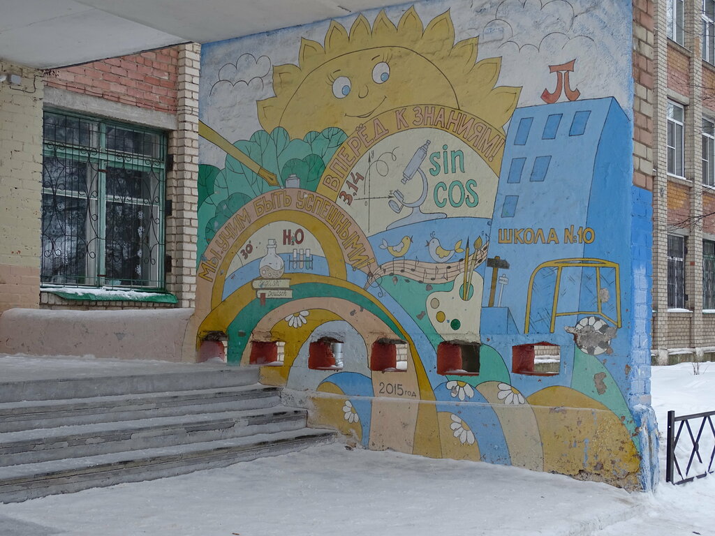 Ortaokul Srednyaya obshcheobrazovatelnaya shkola № 10 s doshkolnym otdeleniyem, Kostroma, foto