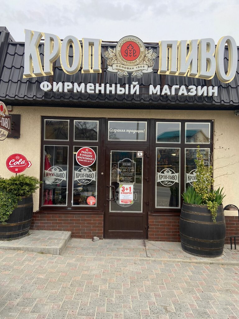 Bira dükkanı Кроп-Пиво, Novorossiysk, foto