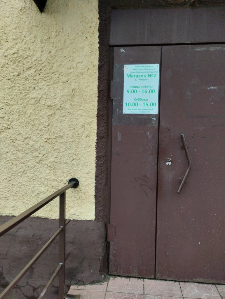 Mini-market Mixed goods store, Minskaya oblastı, foto