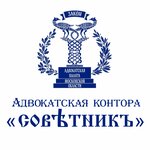 Sovetnik (Marshala Nedelina Street No:6А), hukuk büroları  Odintsovo'dan