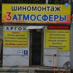 3 Атмосферы (Столетовский проспект No:3А), oto lastik tamiri  Sevastopol'dan