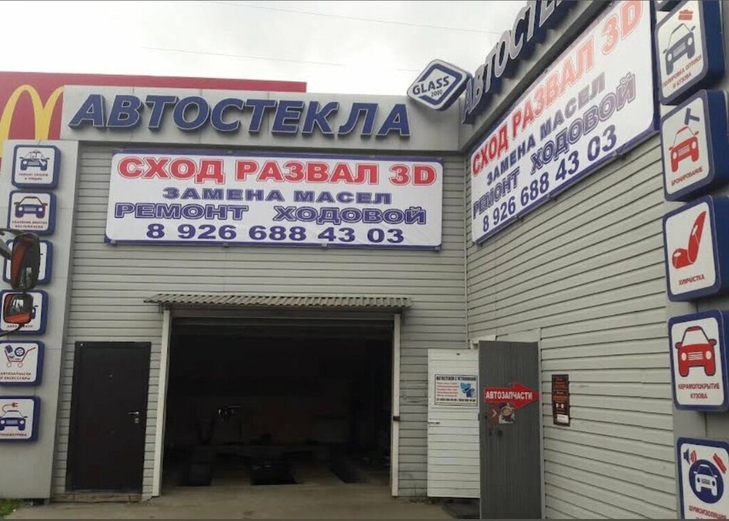 Otomobil servisi Техцентр, Balaşiha, foto