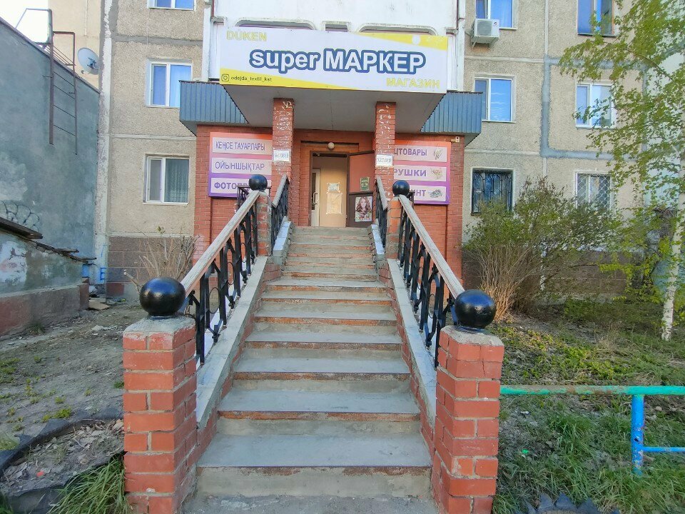 Kırtasiyeler Super Marker, Kostanay, foto