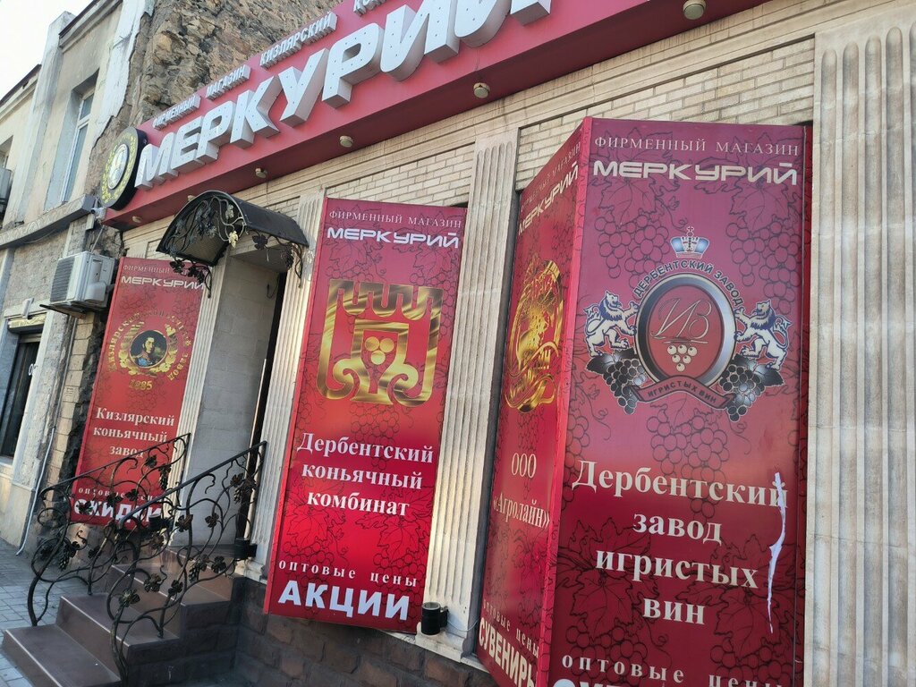 Hediyelik eşya mağazaları Меркурий, Makhachkala, foto