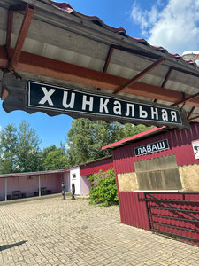 Kafe Khinkalnaya, Yartsevo, foto