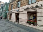 Amazing cacao (Zagorodniy Avenue No:5), pasta, şekerleme ve tatlı  Saint‑Petersburg'dan