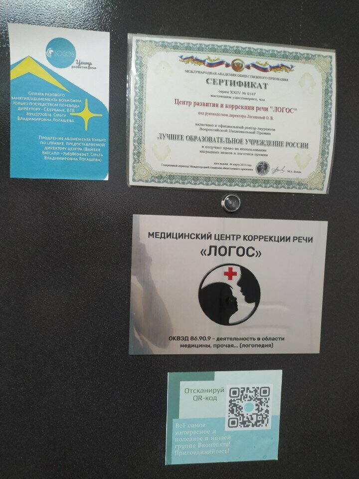Konuşma terapistleri Логос, Kurgan, foto