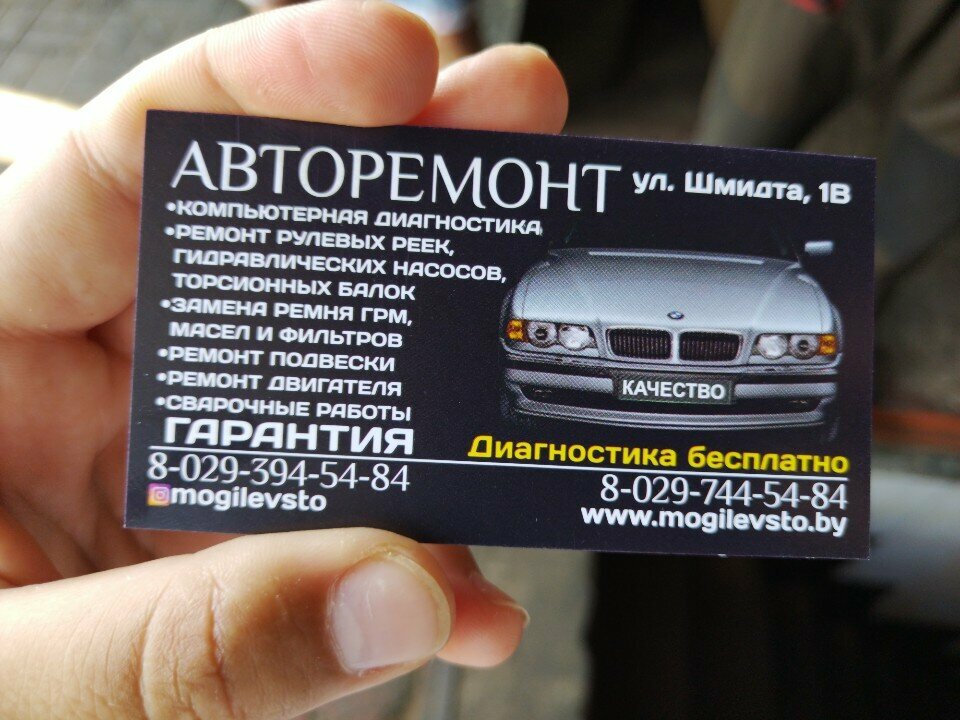 Otomobil servisi Auto service - car diagnostics, Moguilev, foto
