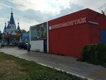 2 Атмосферы (Michurina Street No:98Б), oto lastik tamiri  Samara'dan