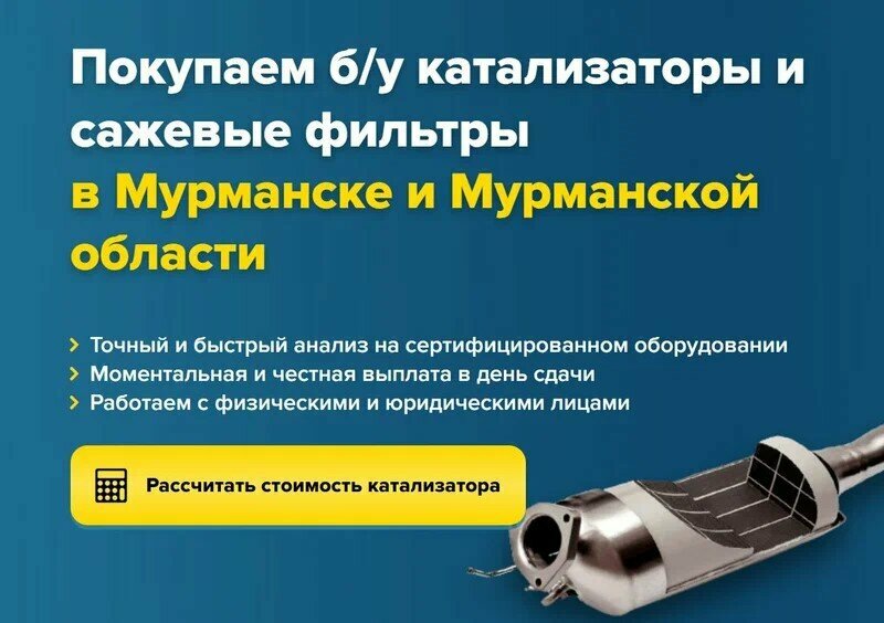 Hurda metal alımı Autokatalizator51, Murmansk, foto
