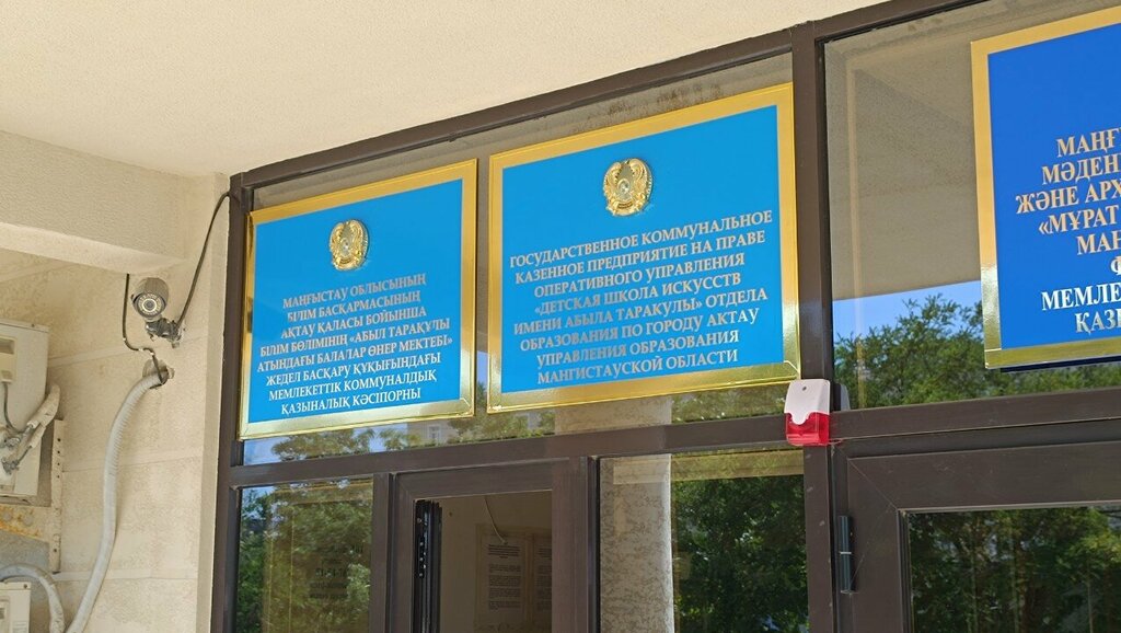 Sanat okulları Abyl Tarakuly Kazakh Children's School of Arts, Aktav, foto