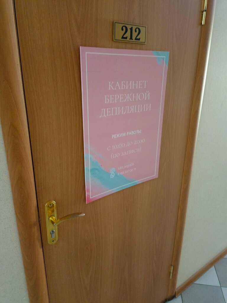 Epilasyon Кабинет бережной депиляции, Mikhaylovsk, foto