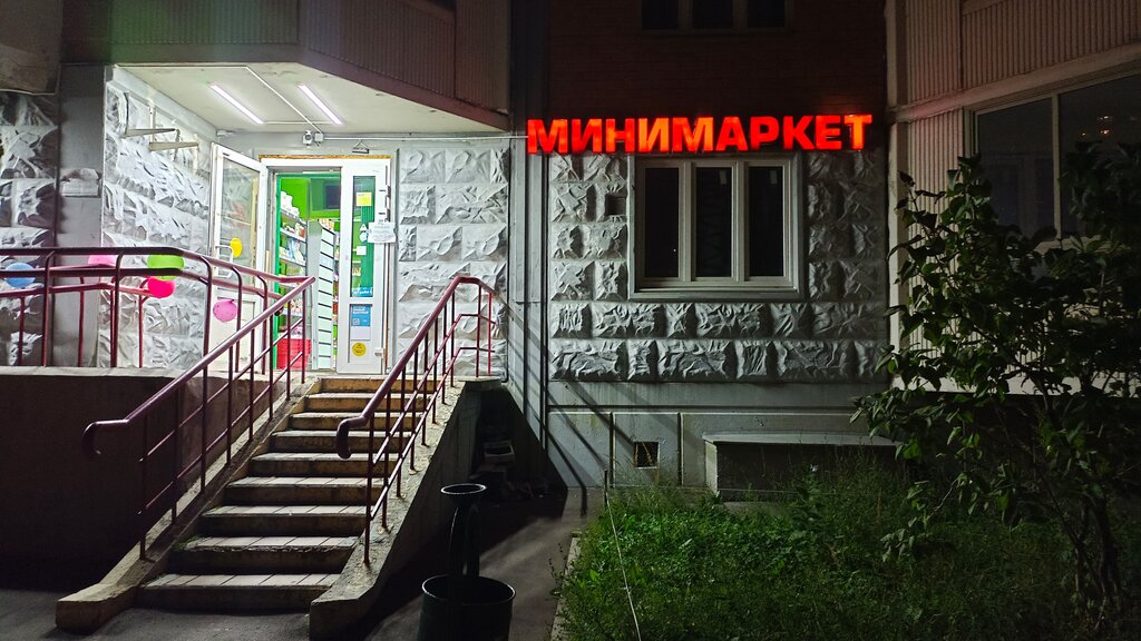Market Минимаркет, Moskova, foto