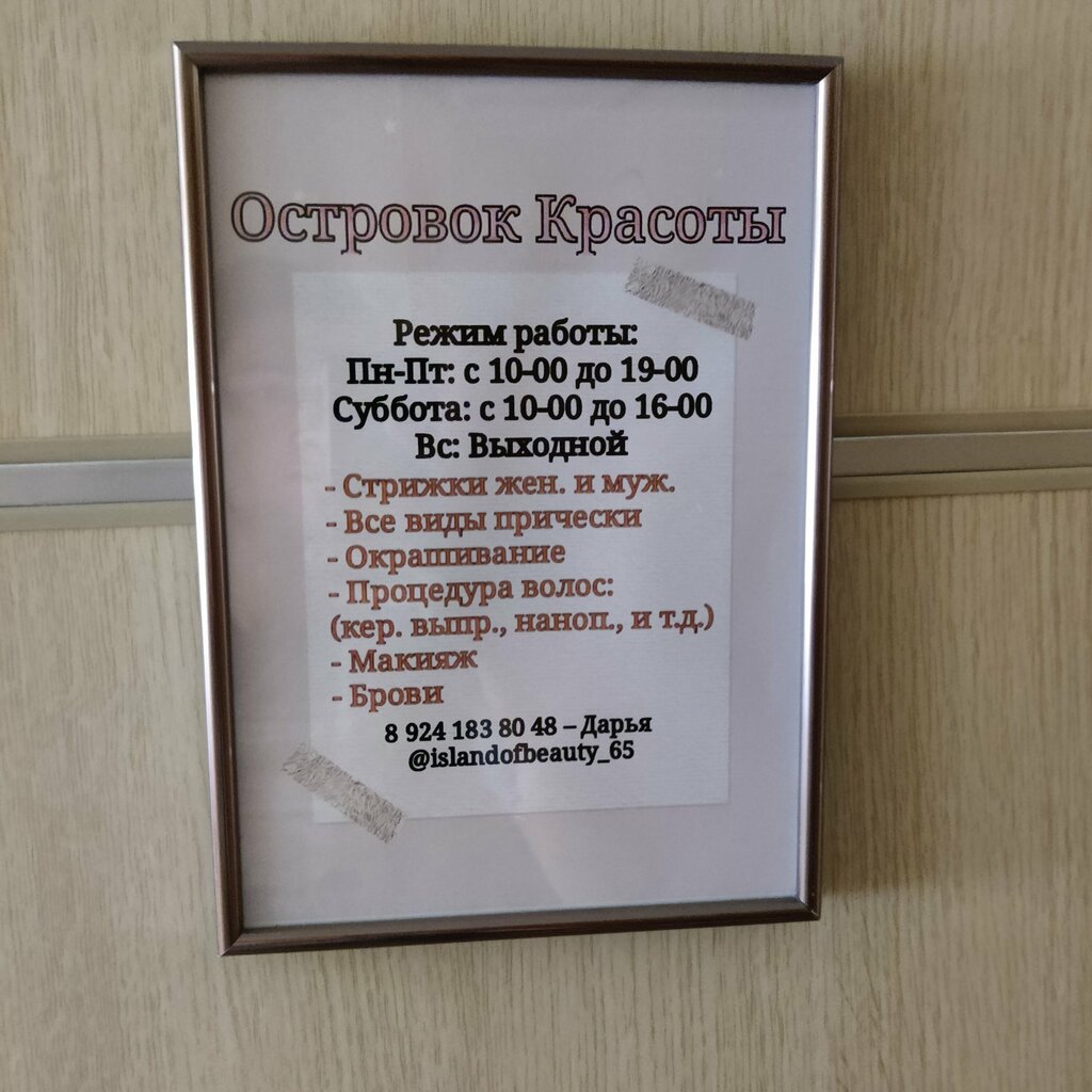 Kuaförler Парикмахерская, Kurilsk, foto