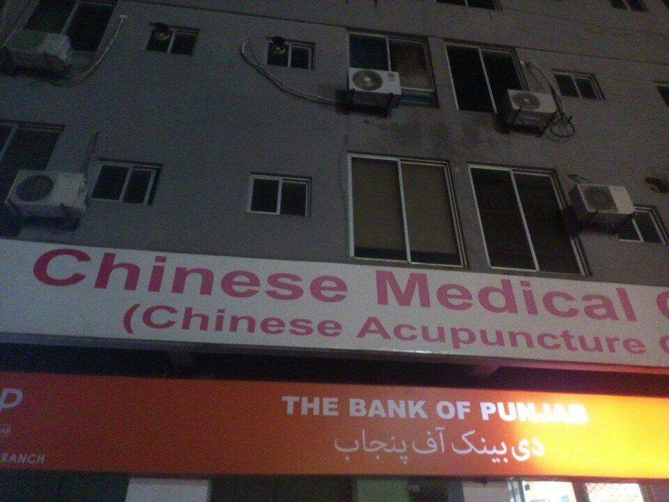 Tıbbi laboratuvarlar Chinese Clinical Laboratory, Islamabad, foto