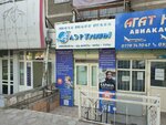 Аэр Travel (Absamat Masaliev Avenue No:28Б), uçak biletleri  Osh'tan