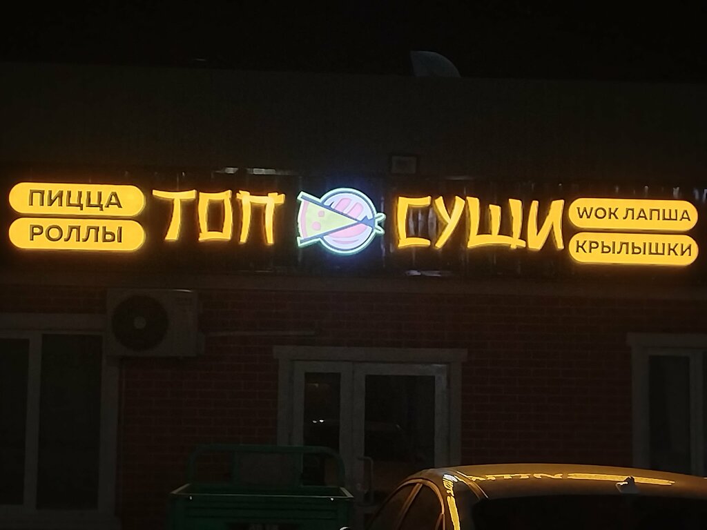 Suşi restoranı Топ Суши, Bişkek, foto