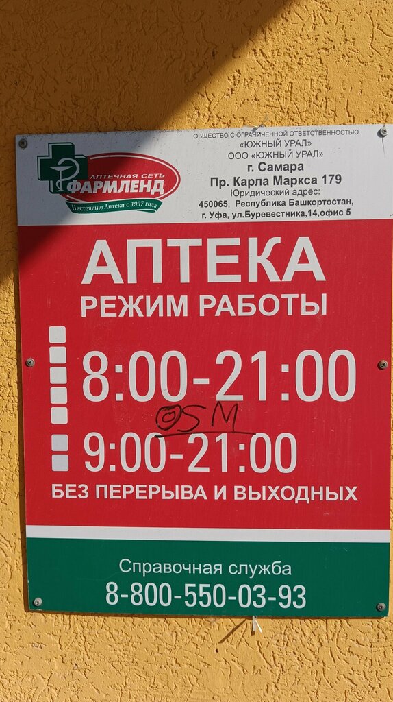 Eczaneler Фармленд, Samara, foto