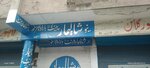 New Shalimar Paint & Hardware Store (Street 34 No:87, Sector G-10), otomobil servisi  Islamabad'dan