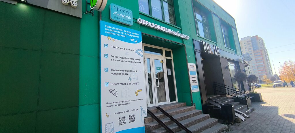 Çocuk gelişim merkezleri Просто Класс Сергея Волкова, Çeliabinsk, foto