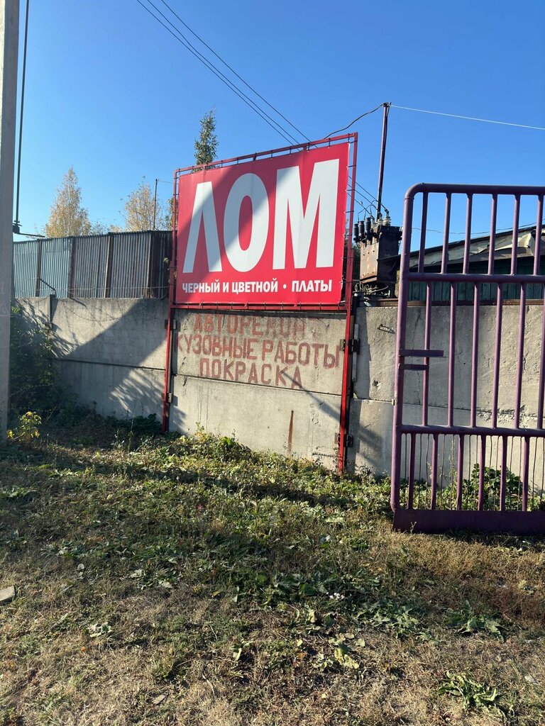 Hurda metal alımı Scrap metal reception, Tulskaya oblastı, foto