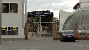 ShovdanYist (Chechen Republic, Grozny, Sheikh-Mansurovskiy District, posyolok Aldy), kafe  Grozni'den