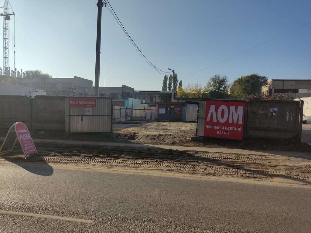 Hurda metal alımı Акрон Скрап, Voronej, foto