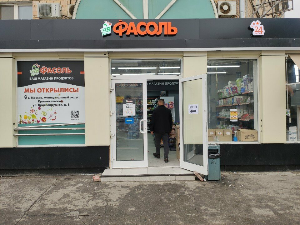 Market Fasol, Moskova, foto