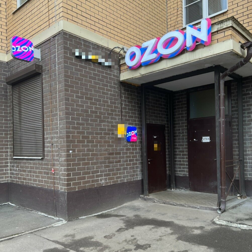 Teslimat noktası Ozon, Dolgoprudny, foto