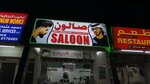 Noor Al Marmoom Gents Salon (105, Saih Al Salam Street, Dubai), kuaförler