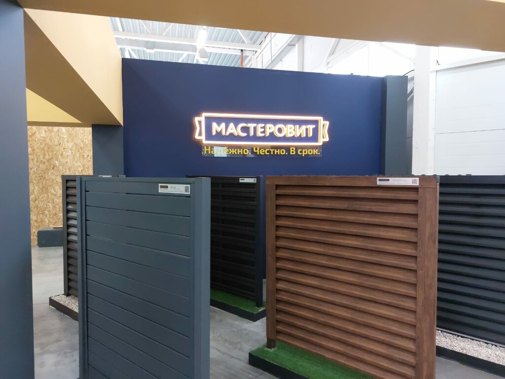 Çitler, parmaklıklar Экспозиция Мастеровит, Noginsk, foto