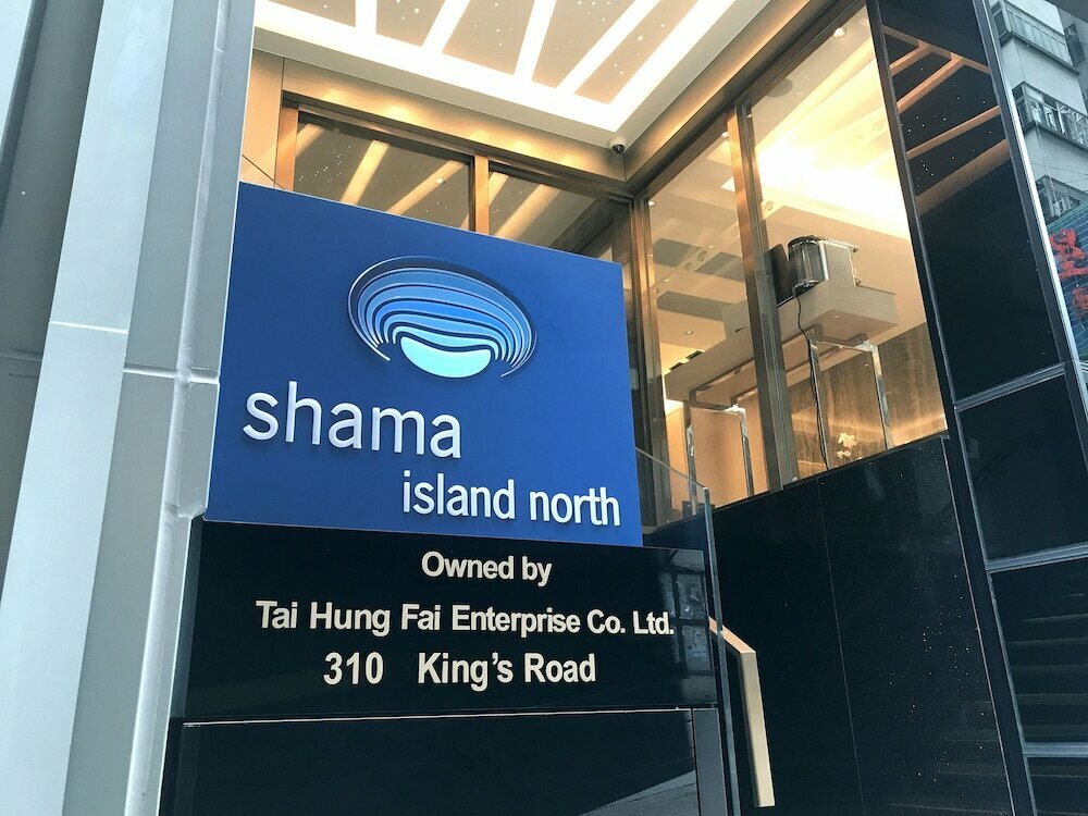 Otel Shama Island North Hong Kong, Hong Kong, foto