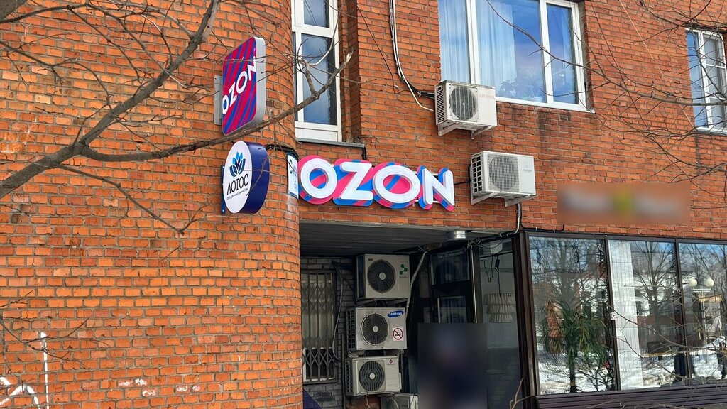 Teslimat noktası Ozon, Troitsk, foto