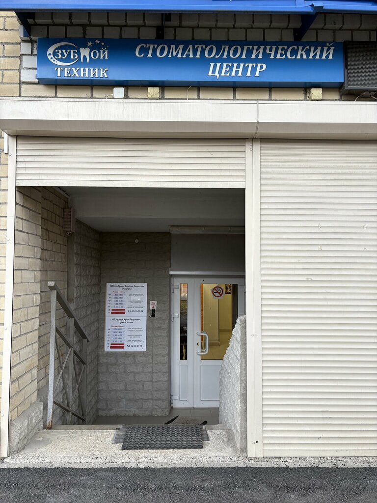 Özel ağız ve diş sağlığı klinikleri ve muayenehaneleri Zubnoy tekhnik, Cherepovets, foto
