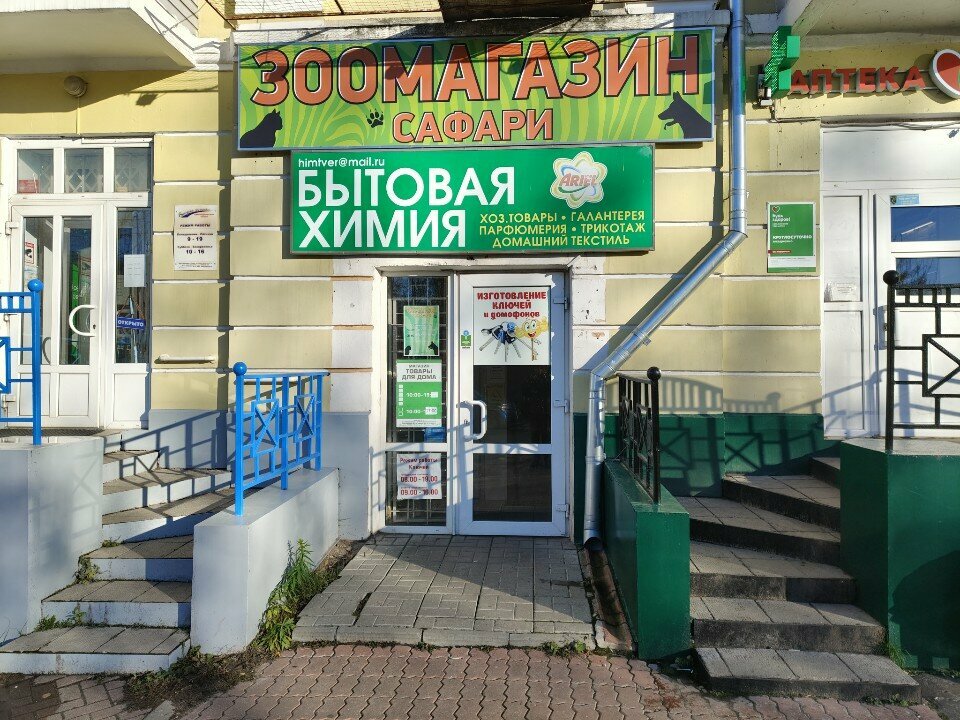 Ev temizlik ürünleri Товары для дома, Tver, foto