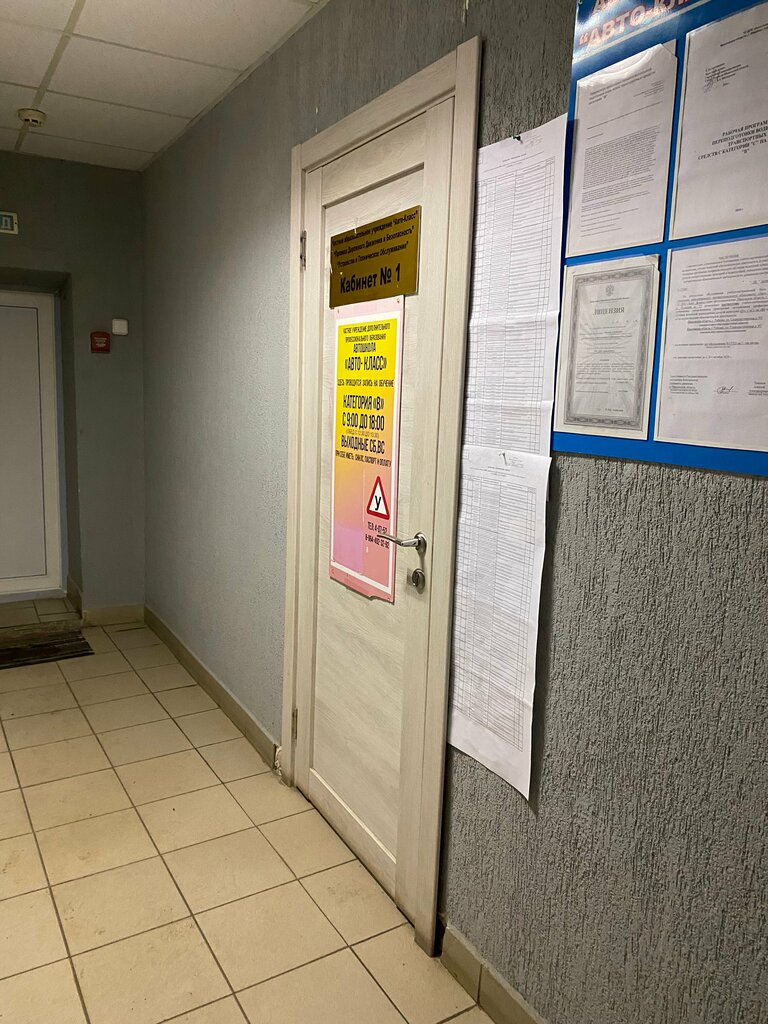 Sürücü kursları Filial avtoshkoly Avto-Klass, Teykovo, foto