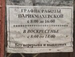 Парикмахерская (улица Тельмана No:36А, посёлок городского типа Красногвардейское), kuaförler  Kırım Cumhuriyeti'nden