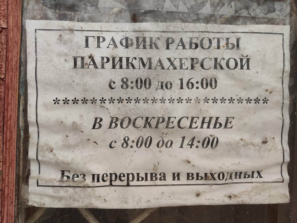 Kuaförler Парикмахерская, Kırım Cumhuriyeti, foto