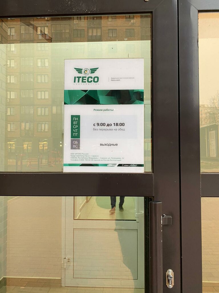 Lojistik firmaları Iteco, Saransk, foto
