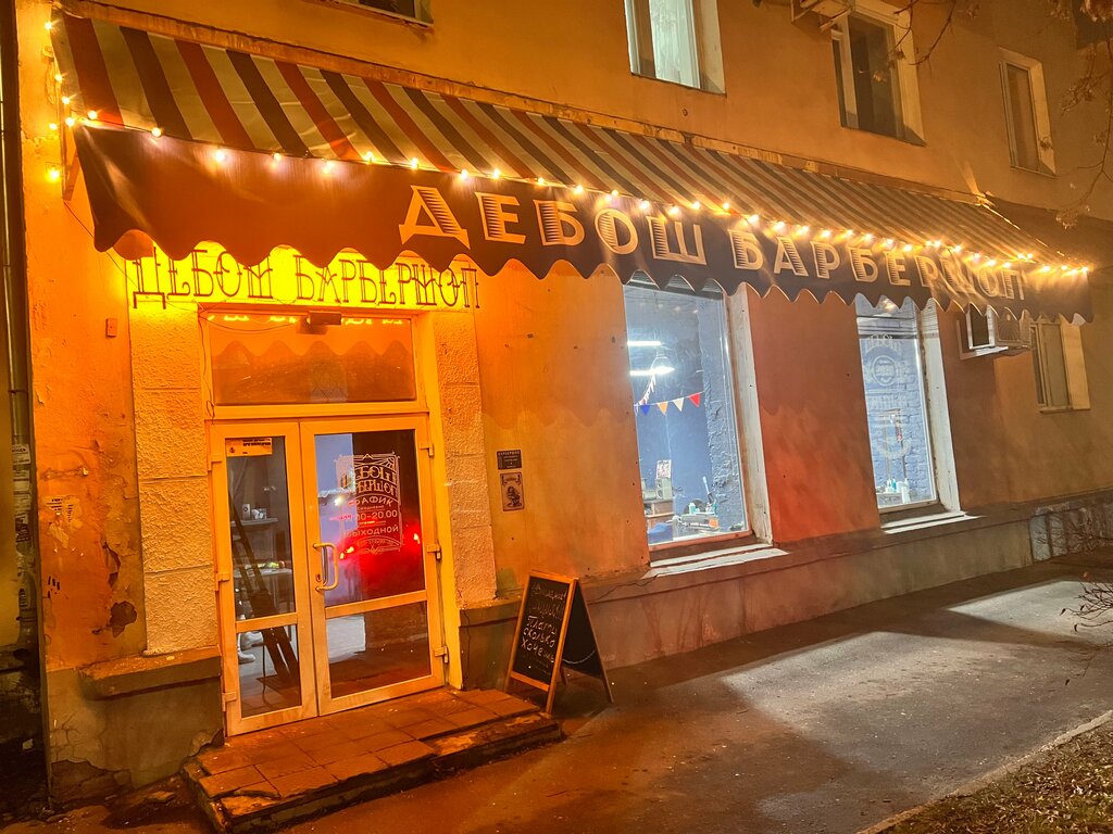 Berberler Debosh, İvanovo, foto