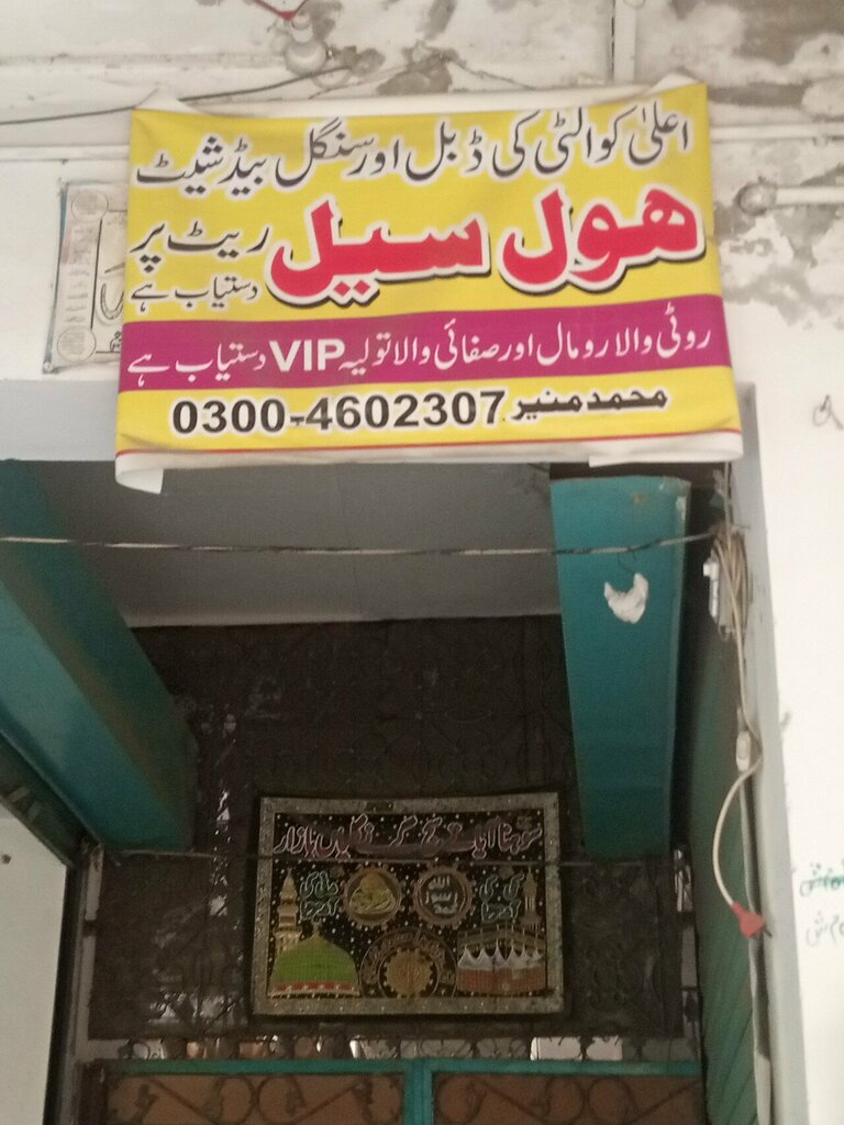 Ev tekstili mağazaları Ali bed sheet shop, Lahor, foto