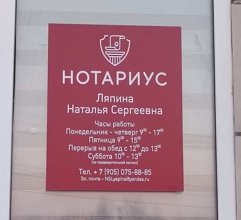 Noterler Нотариус Ляпина Н. С., Prokopyevsk, foto