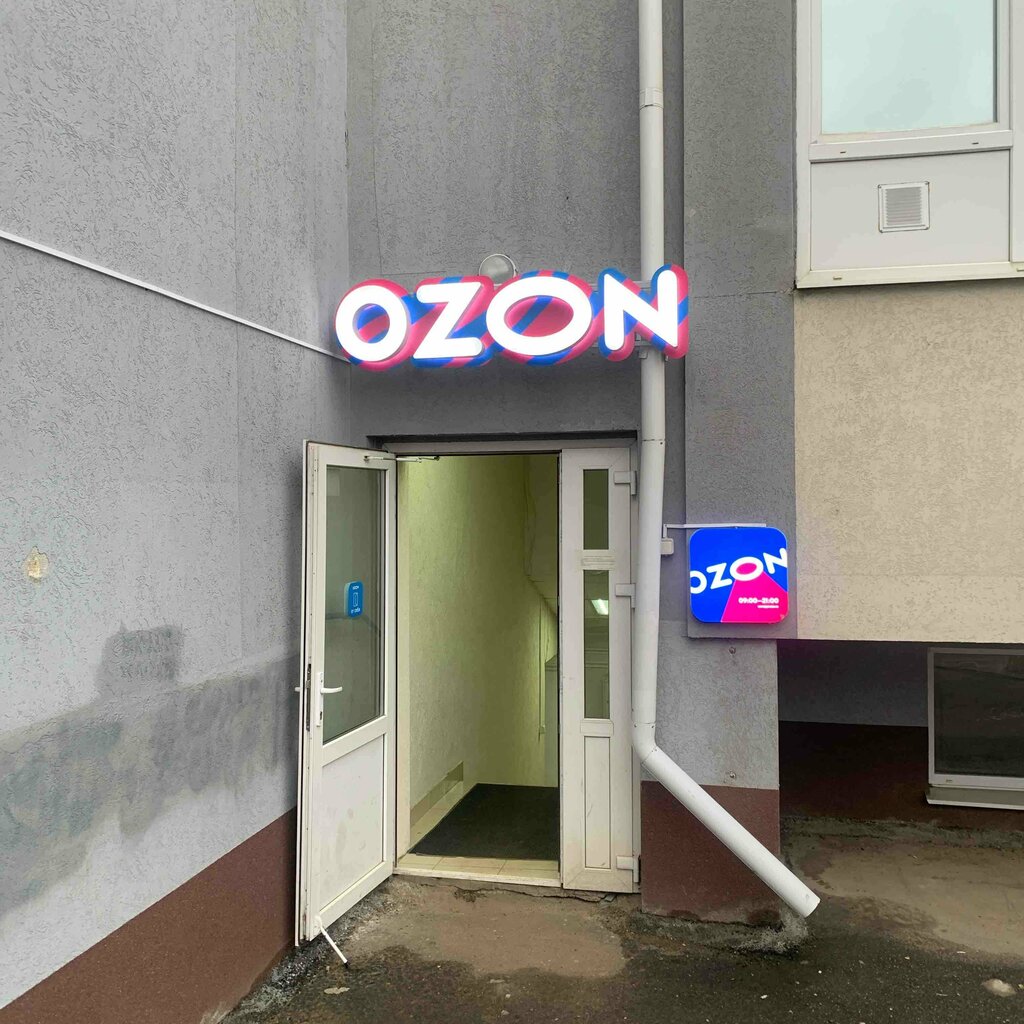 Teslimat noktası Ozon, Kohma, foto