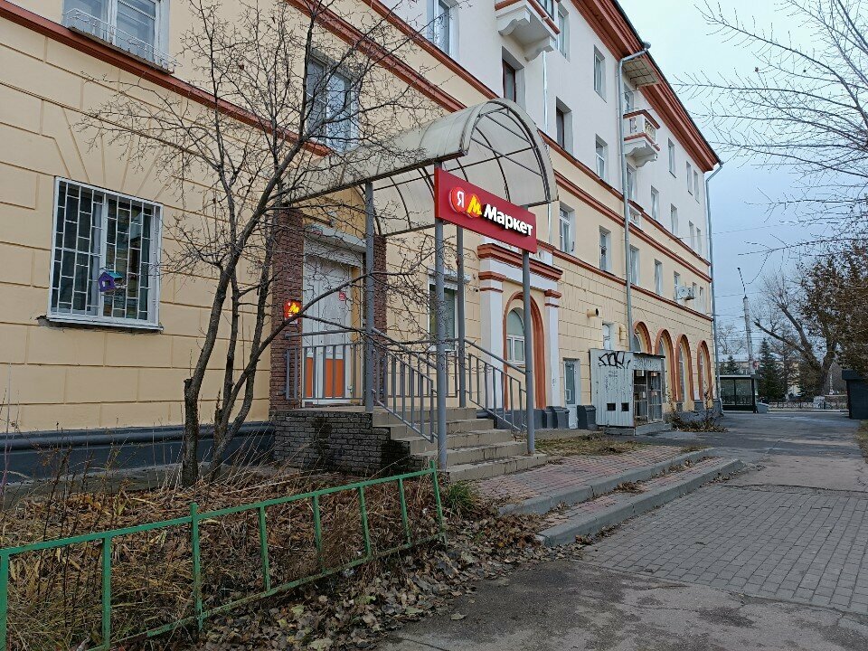 Teslimat noktası Yandex Market, Dzerjinsk, foto