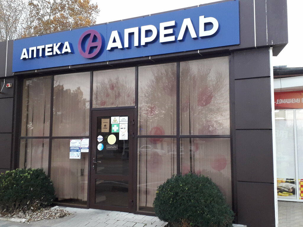 Eczaneler April, Anapa, foto