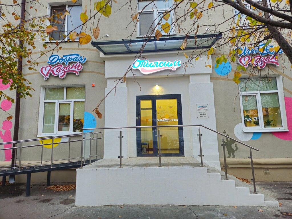 Çocuk gelişim merkezleri Тылсым, Kazan, foto