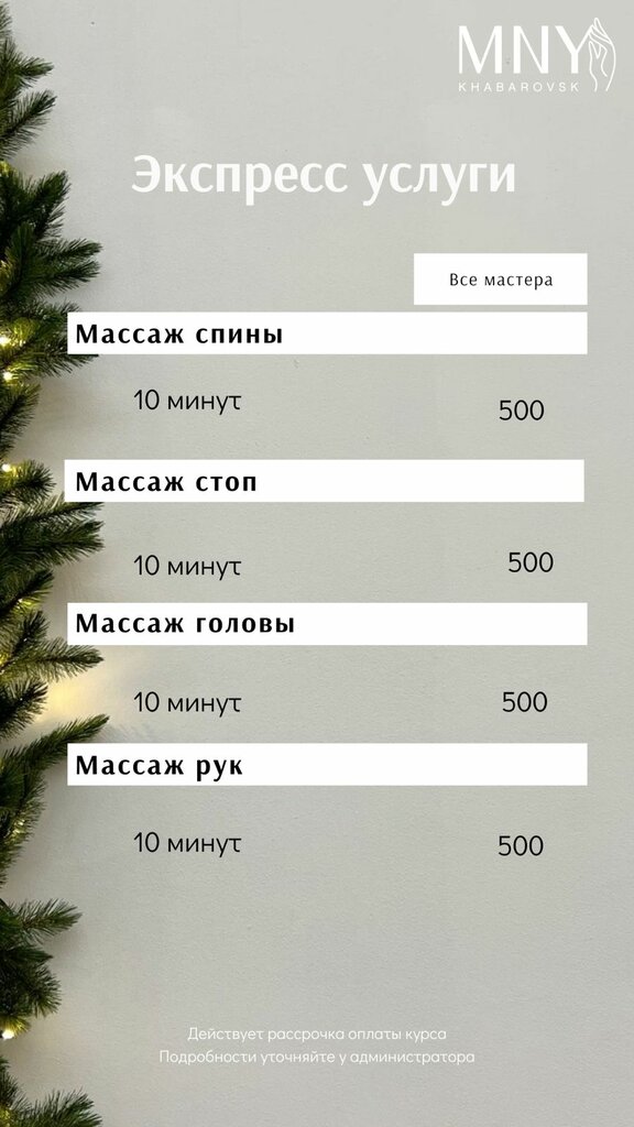 Masaj salonları Mny, Habarovsk, foto